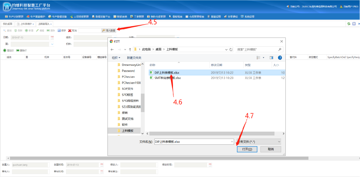5.上料表维护 - Powered by MinDoc